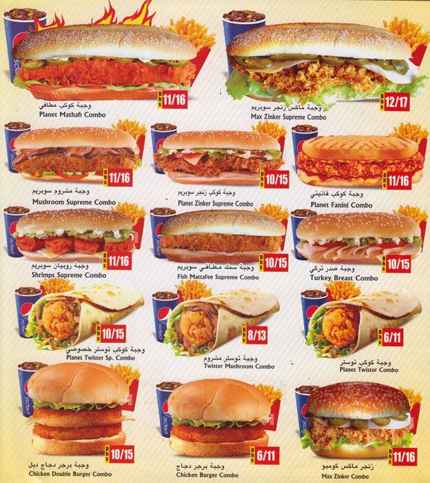 Menu at PLANET FRIED CHICKEN restaurant, Ras Al-Khaimah, Sheikh Salem ...