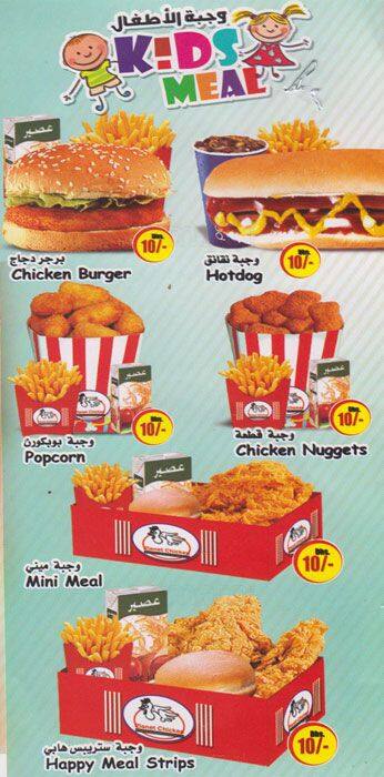 Menu at PLANET FRIED CHICKEN restaurant, Ras Al-Khaimah, Sheikh Salem ...