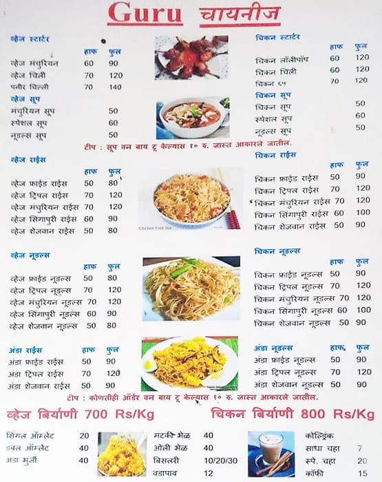 Menu of Guru Chinese, Bhosari, Pune