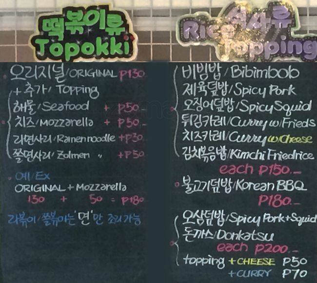 Topokki Man Menu, Menu for Topokki Man, Talamban, Cebu City - Zomato ...