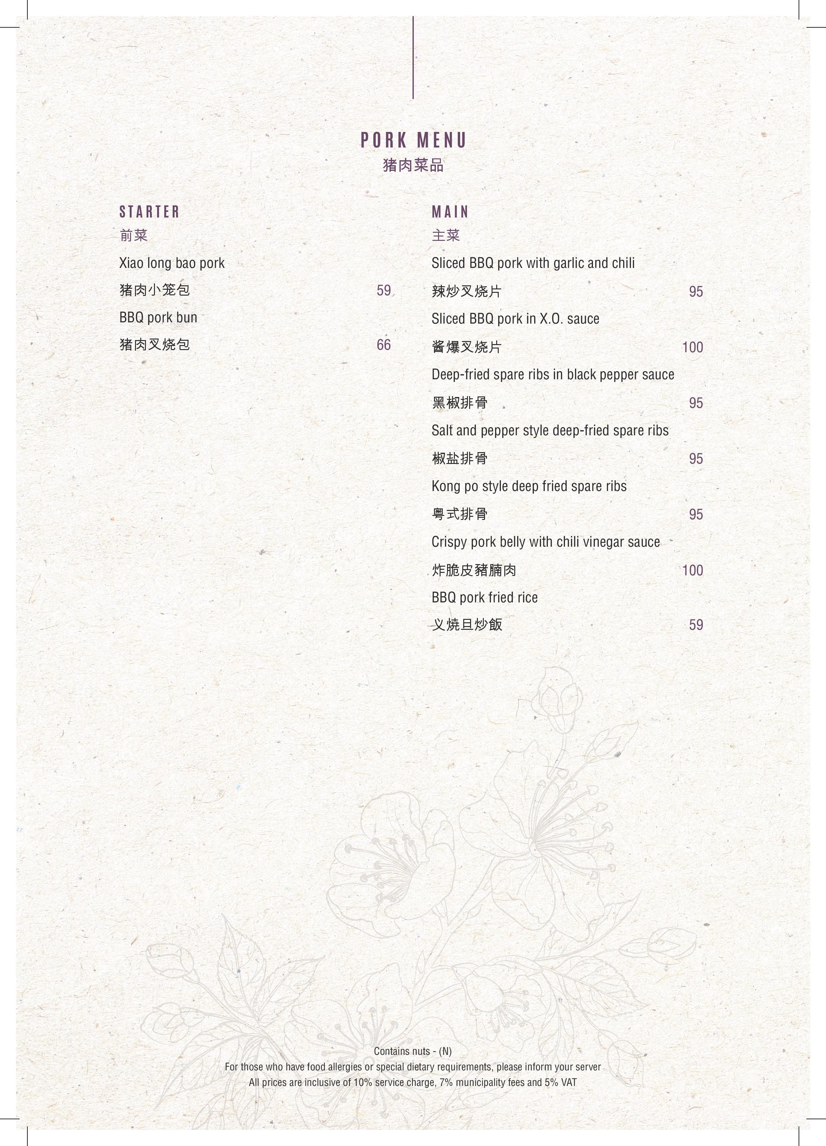 Menu at Long Yin restaurant, Dubai