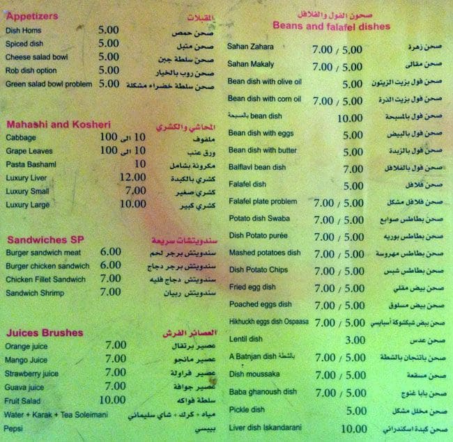Menu at Falafel Semsem, Ras Al-Khaimah