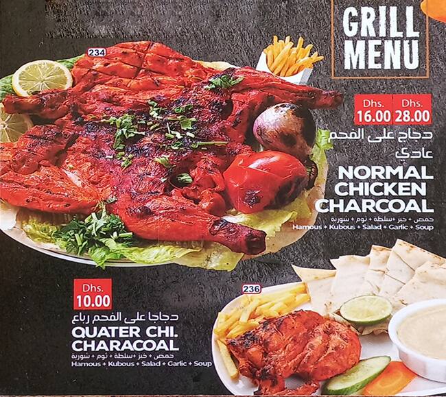 Menu at Shams al Aseel Cafeteria, Ajman
