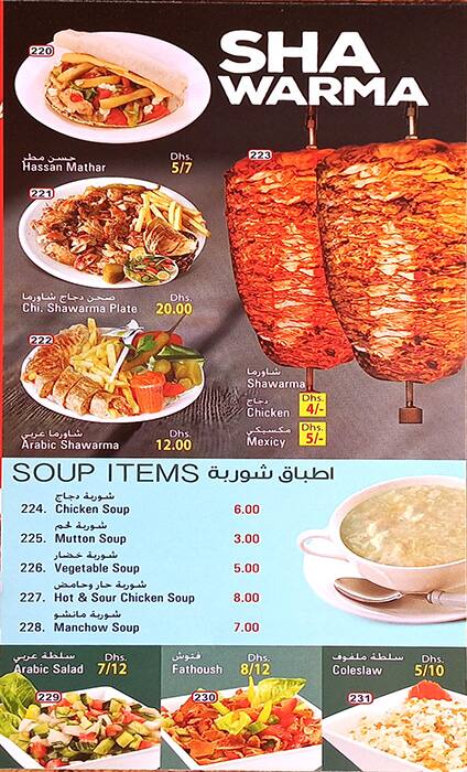 Menu at Shams al Aseel Cafeteria, Ajman