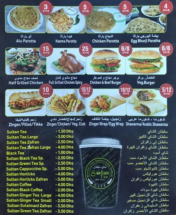 Menu at Al Sultan Cafeteria, Dubai
