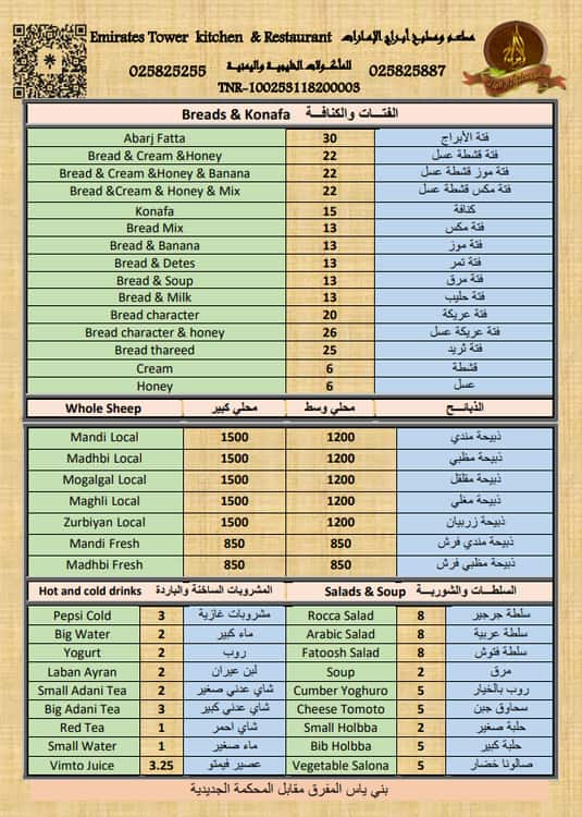 Menu of Emirates Tower Kitchen & Restaurant, Baniyas, Abu Dhabi