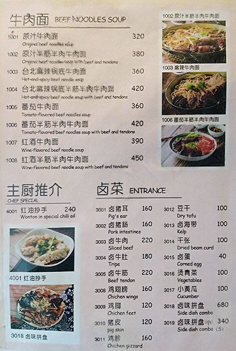 Menu at (temporary closed )BAFANG YUNJI TAIWAN BEEF NOODLES restaurant ...