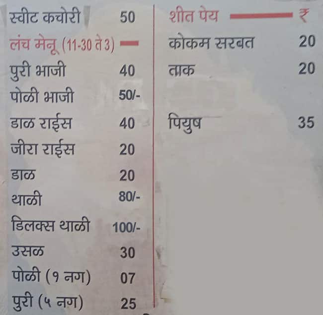 Menu at Shree Datta Snacks and Sweets, Mumbai