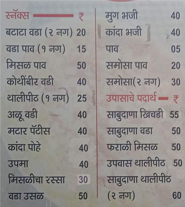 Menu at Shree Datta Snacks, Mumbai