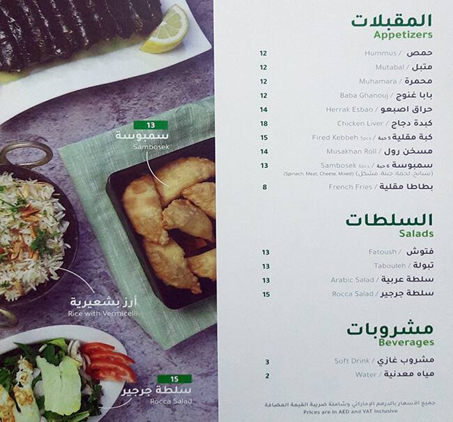 Menu at Mahashi Al Majaz محاشي المجاز restaurant, Sharjah
