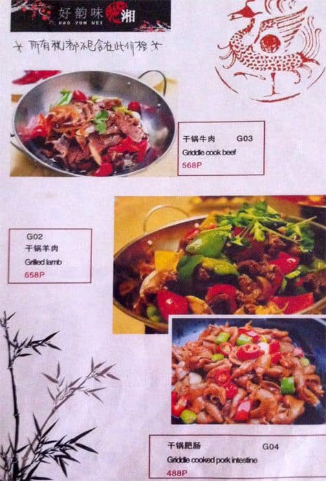 Menu at Hao Yun Wei restaurant, Makati