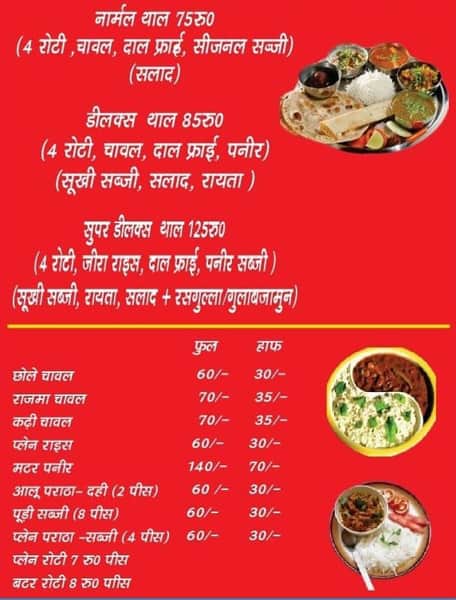 Menu of Chhola Chawal Wala.Com, Gomti Nagar, Lucknow