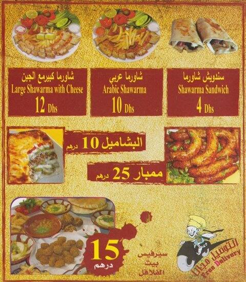 Menu at Bait Al Falafel cafeteria, Sharjah, Near Mega Mall