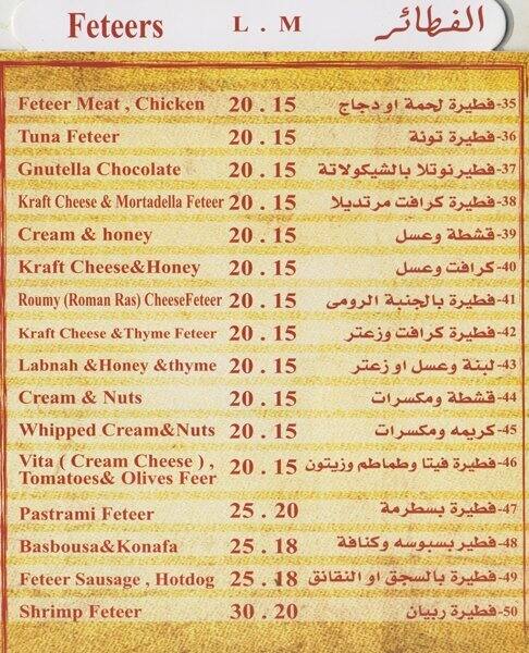 Menu at Bait Al Falafel cafeteria, Sharjah, Near Mega Mall