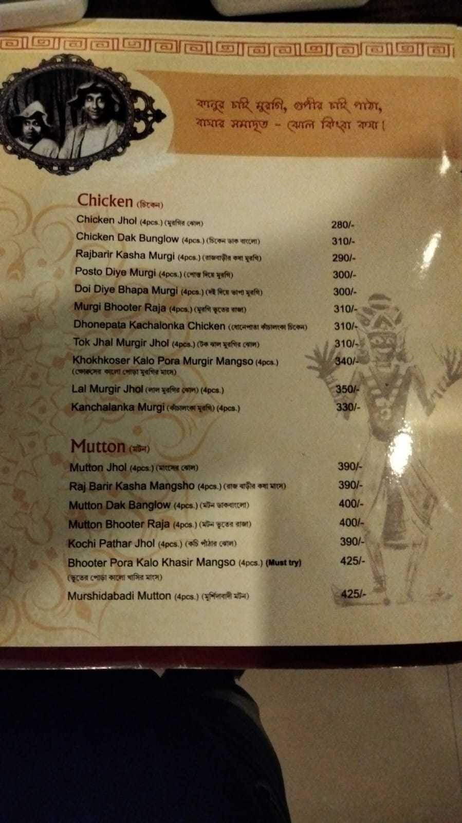 Menu of Bhooter Raja Dilo Bor, Sodepur, Kolkata