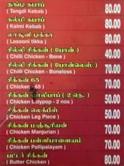 Menu at Hotel Chola, Coimbatore, 94-115