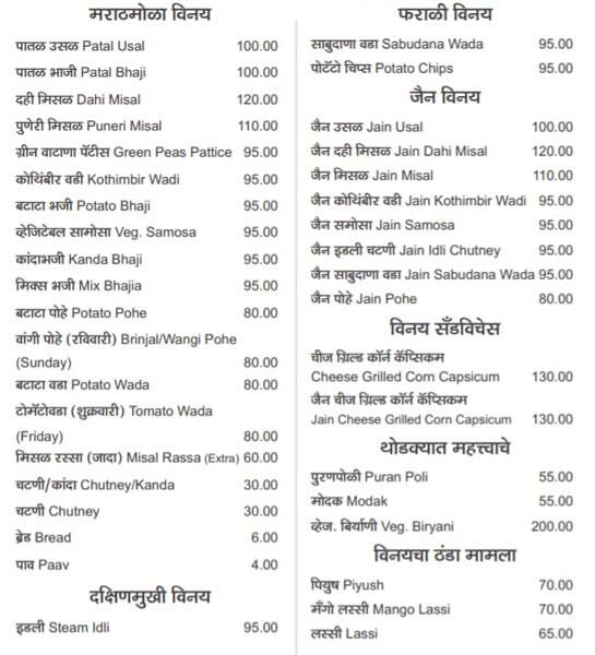 Menu at Vinay health home, Mumbai, 71/ 83 Doctor Babasaheb Jaykar Marg ...