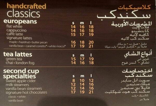 Menu at Second Cup cafe, Dubai, Cluster Y