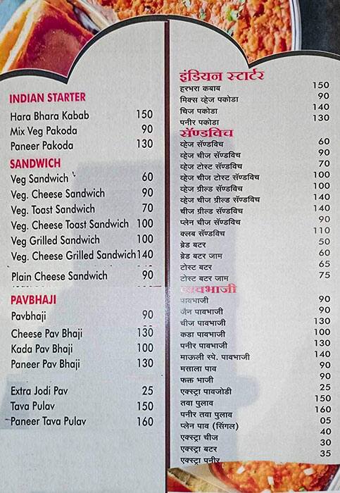 Menu of Mauli Pure Veg Restaurant, Bhosari, Pune