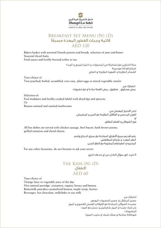 Menu of Sofra bld, Al Maqtaa, Abu Dhabi