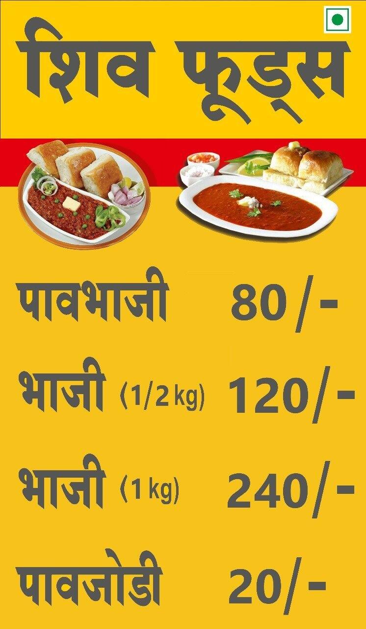 Menu of Shiv Foods, Warje, Pune