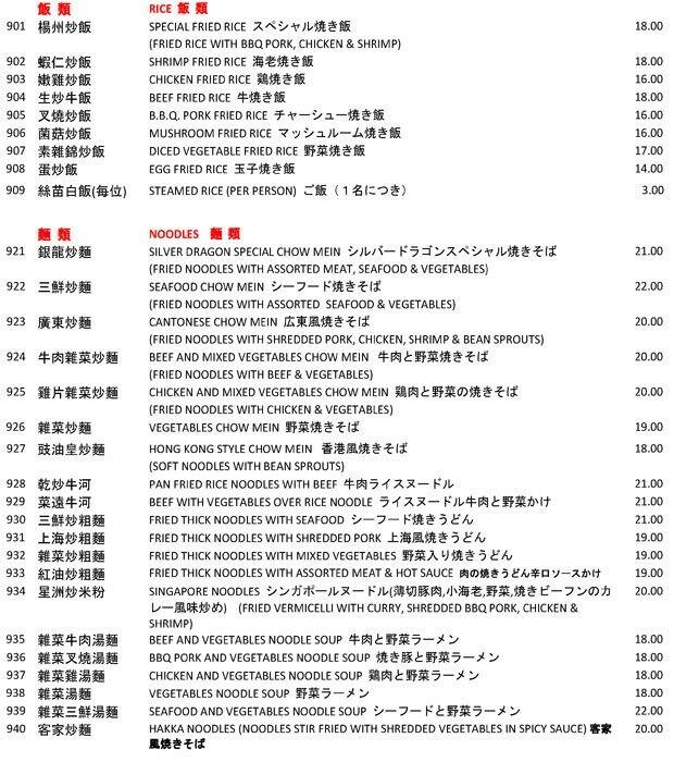 Menu at Silver Dragon restaurant, Banff