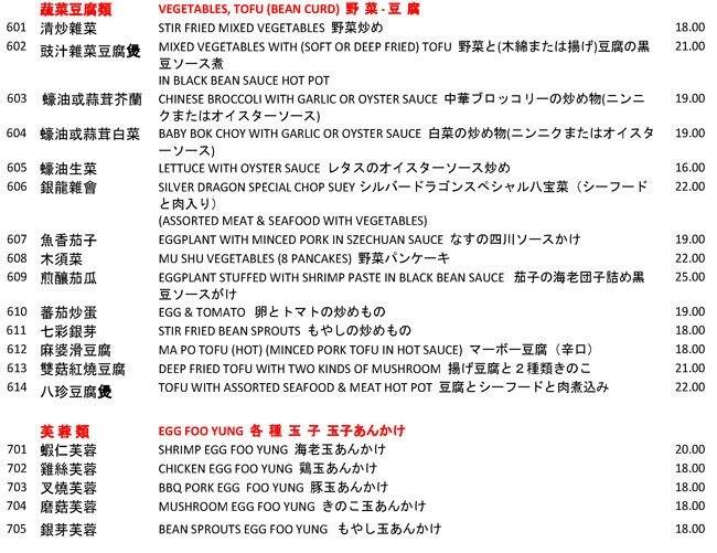 Menu at Silver Dragon restaurant, Banff