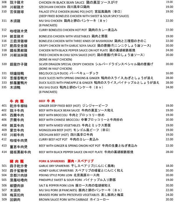 Menu at Silver Dragon restaurant, Banff