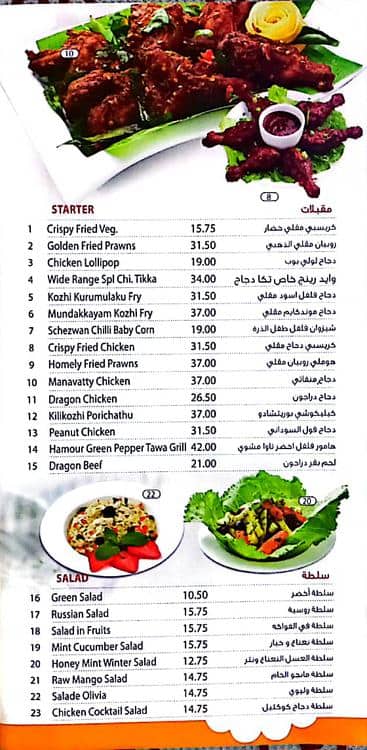 Menu of Royal Wide Range, Muhaisnah, Dubai