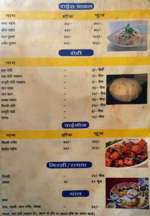 Menu at Om sai PAWAN Bhojnalaya, Lucknow