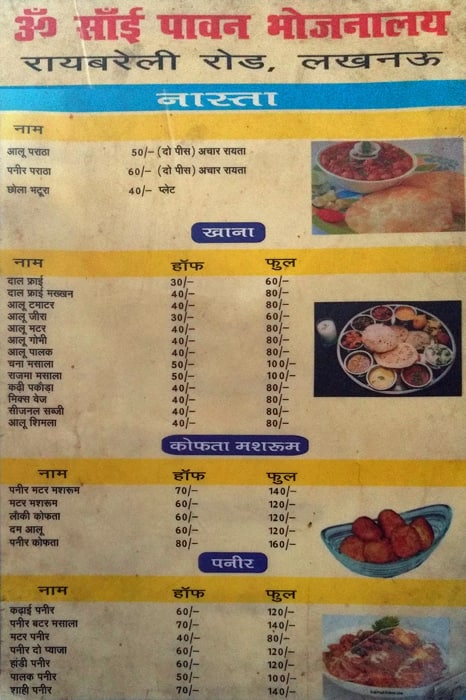 Menu at Om sai PAWAN Bhojnalaya, Lucknow