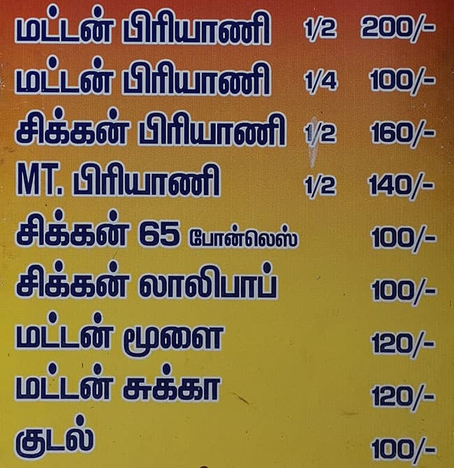 Menu of Trichy Sandhukadai Biryani, Thillai Nagar, Trichy