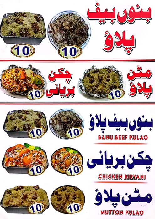 Menu of Alminhaj Banu Beef Pulao Restaurant, International City, Dubai