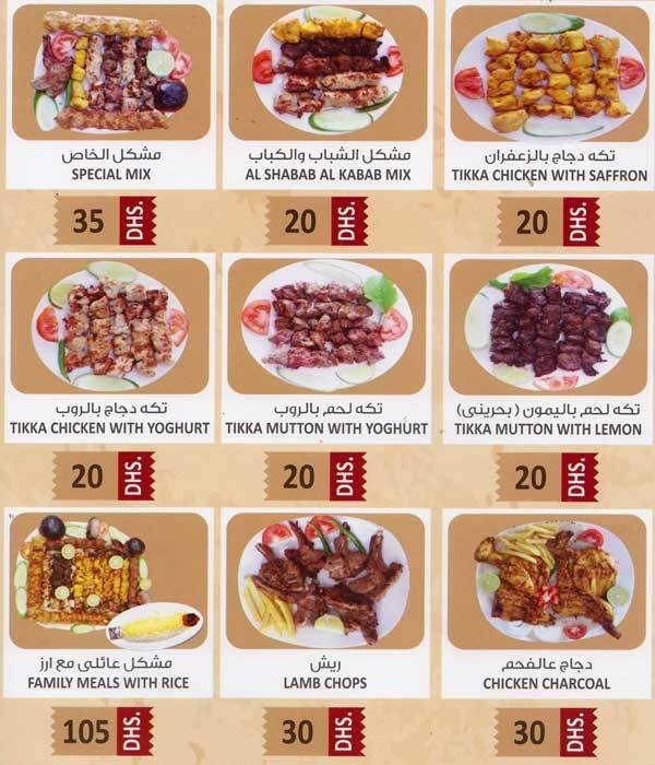 Al Shabab & Al Kabab, Al Mujarrah, Sharjah - Zomato