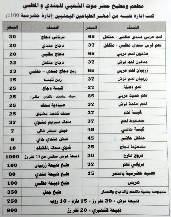 Hadramout Alshaabi Menu, Menu for Hadramout Alshaabi, Baniyas, Abu ...