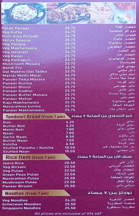Menu at Venus Restaurant, Dubai, Al Qusais 2