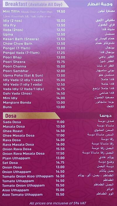 Menu at Venus Restaurant, Dubai, Al Qusais 2