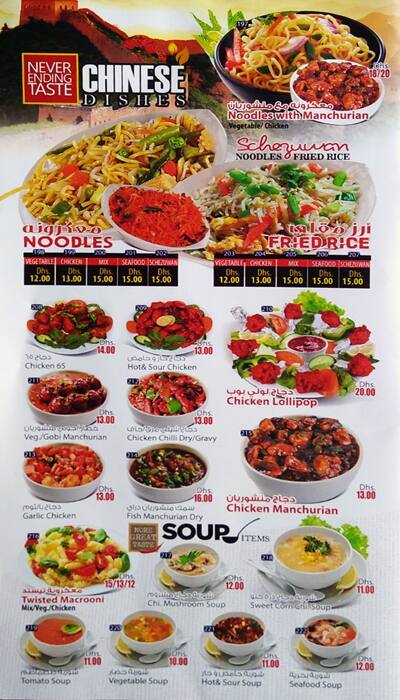 Menu at Al Ijazah Cafeteria, Sharjah