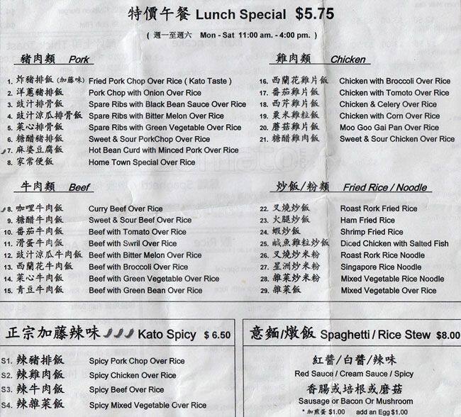 Menu at Kato Cafe, New York City