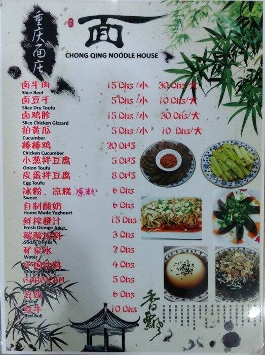 Chongqing Noodle House Menu, Menu for Chongqing Noodle House ...
