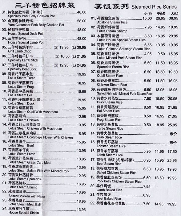 San Yang Inc. Menu, Menu for San Yang Inc., Gravesend, New York City ...