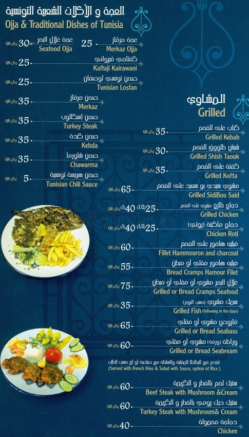 Sidi Bou Said Menu, Menu for Sidi Bou Said, Al Nasr, Doha - Zomato Qatar