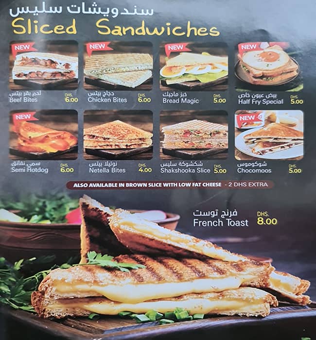 Menu at Danat Mirdif Cafeteria, Dubai