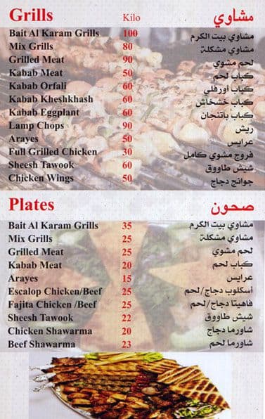 Menu at Bait Al Karam cafeteria, Sharjah