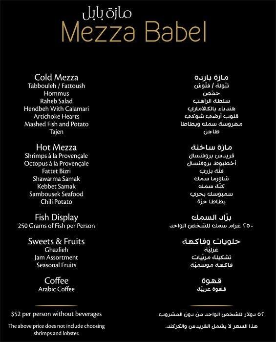 Babel Bahr Menu, Menu for Babel Bahr, Amchit, Jbeil District - Zomato ...