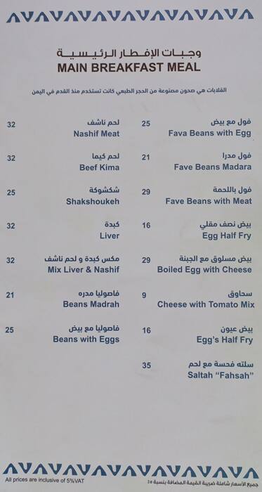 Menu at Maraheb Restaurant مطعم مراحب, Dubai, Rebat St