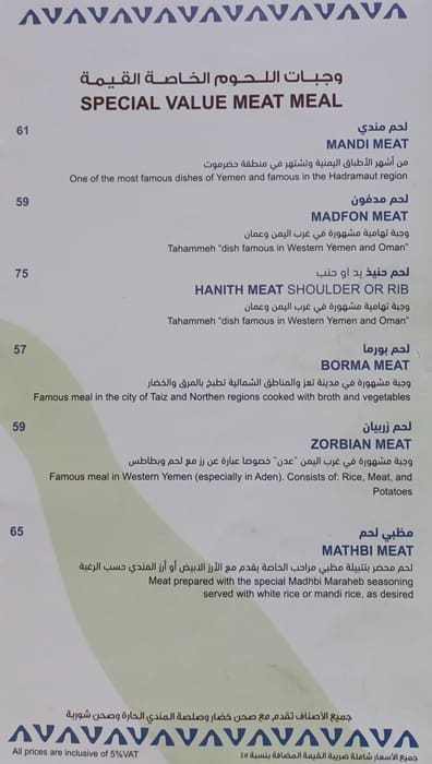 Menu at Maraheb Restaurant مطعم مراحب, Dubai, Rebat St