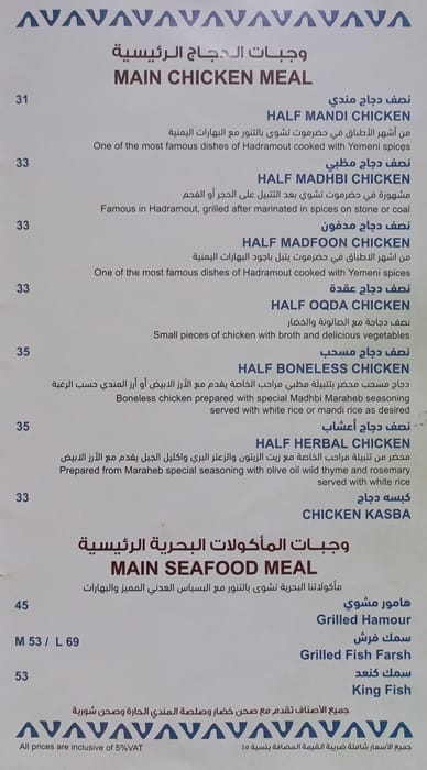 Menu at Maraheb Restaurant مطعم مراحب, Dubai, Rebat St