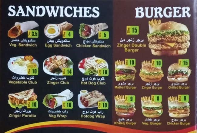 Menu of Maharat Al Khaleej Cafeteria, Al Ghuwair, Sharjah
