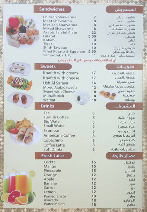 Menu at Belad Al Sham Restaurant, Dubai, Nasbatha building